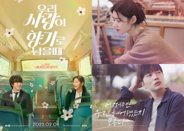 [HI★PICK] 2월 로맨스 영화 매력 분석