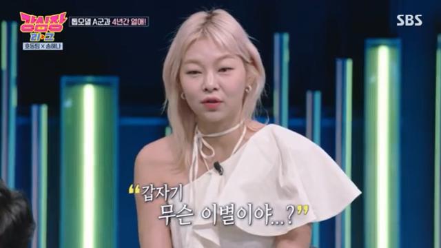 Song Hae-na Opens Up About Her Past Relationship with a Top Model: A ...