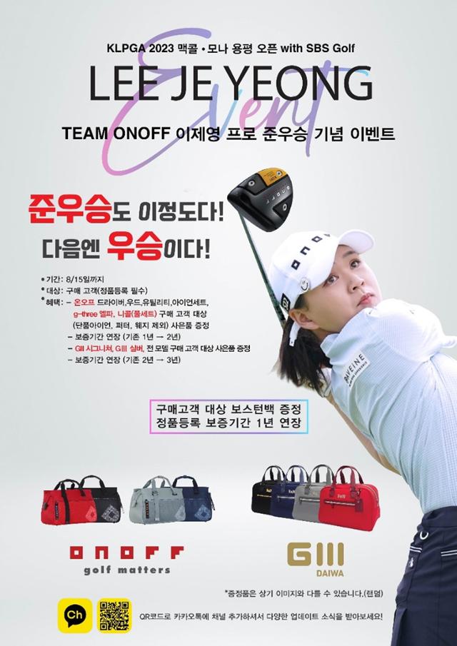 [ TEAM ONOFF ] 이제영 프로, KLPGA 2023 맥콜 모나 용평 오픈 준우승 기념 이벤트 진행 | 한국일보