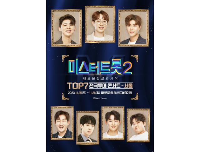 '미스터트롯2' TOP7 서울 콘서트, 11월 개최 확정