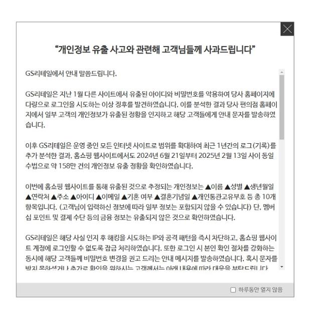 개인 통관 번호까지… 홈쇼핑 GS샵의 개인정보 158만 건 몰래 빠져나갔다 | 한국일보