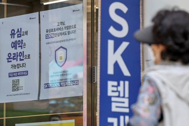 SKT 해킹 피해자들 '개인정보집단분쟁조정' 신청… 소송전 확산 | 한국일보