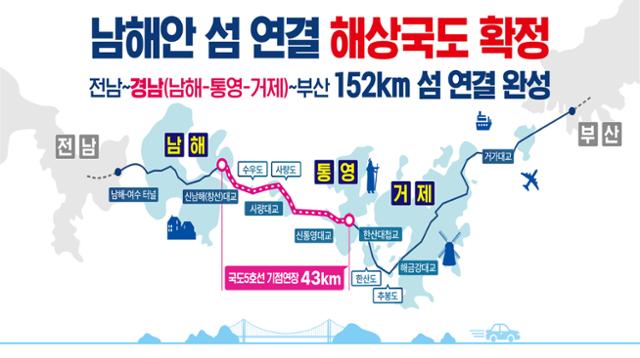 국도5호선 남해까지 연장…경남도, 섬과 육지 잇는 152㎞ 해상국도 구축 첫발 | 한국일보