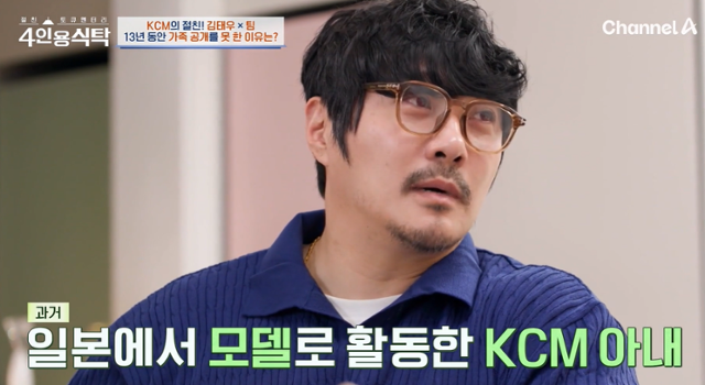 KCM "아내, 일본 모델 활동... 내 빚 탓에 혼인신고 늦어져" | 한국일보